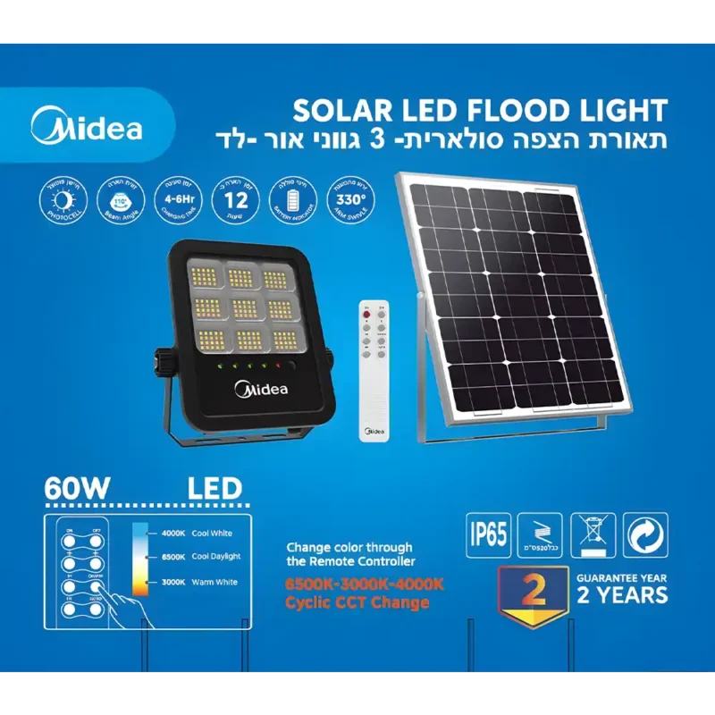 פנס הצפה סולארי לד Midea Lighting - 60W CCT | טכנו שחר